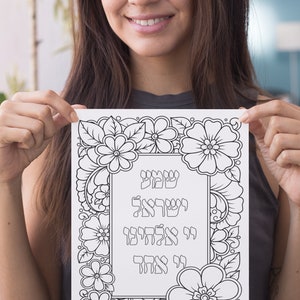 Shema Israel Hebrew Prayer Coloring Page Instant Download Jewish DIY ...