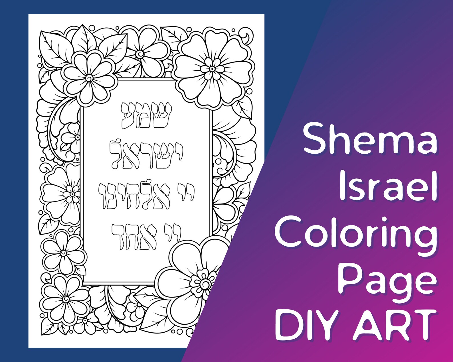 Shema Israel Hebrew Prayer Coloring Page Instant Download Jewish DIY ...