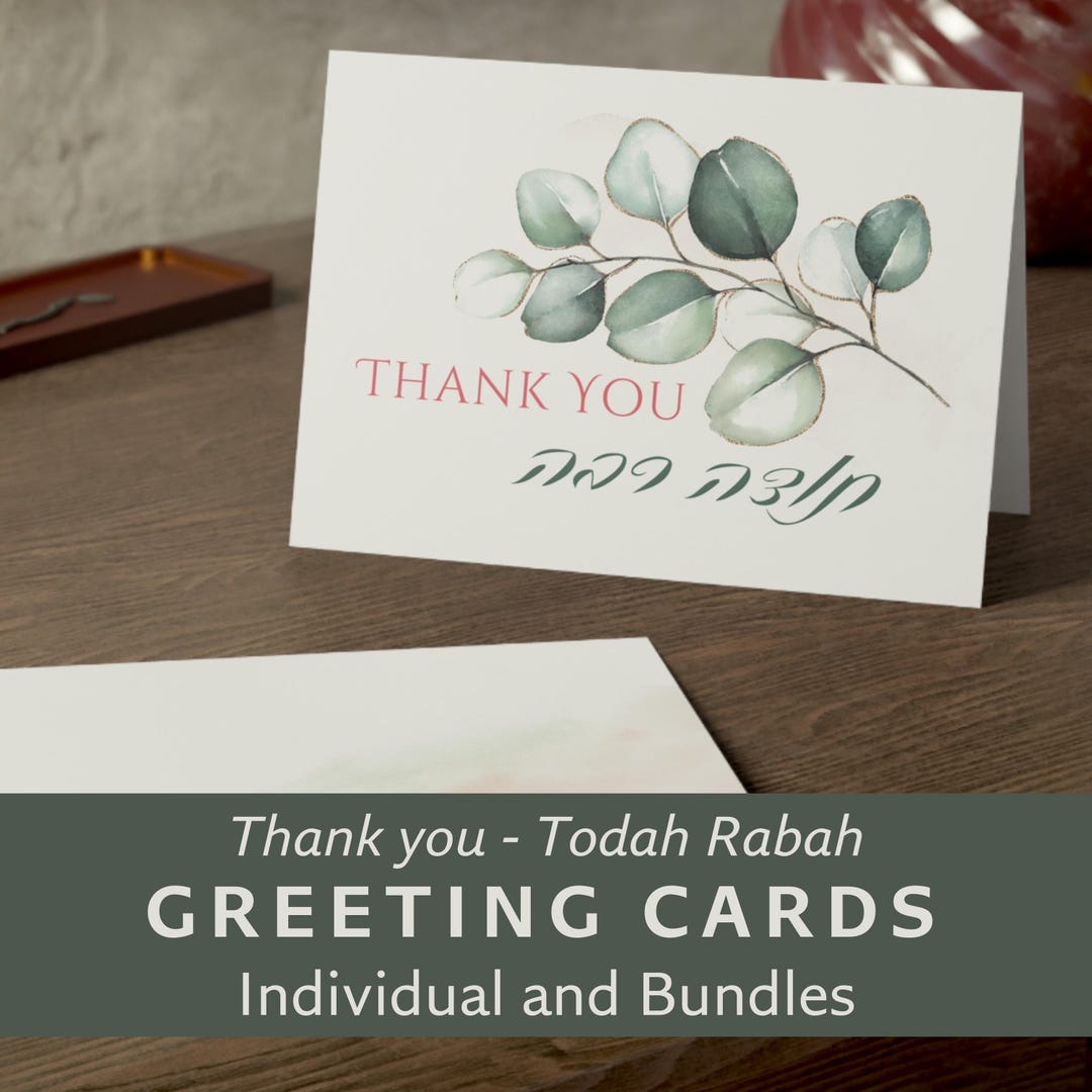 Hebrew Thank You Card Jewish Greeting Cards Todah Rabah Elegant Judaica ...