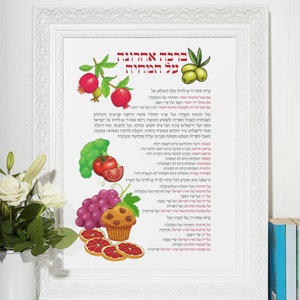 Hebrew Blessing Al Hamichya After Meal | Bracha Achrona | Jewish Prayer ...