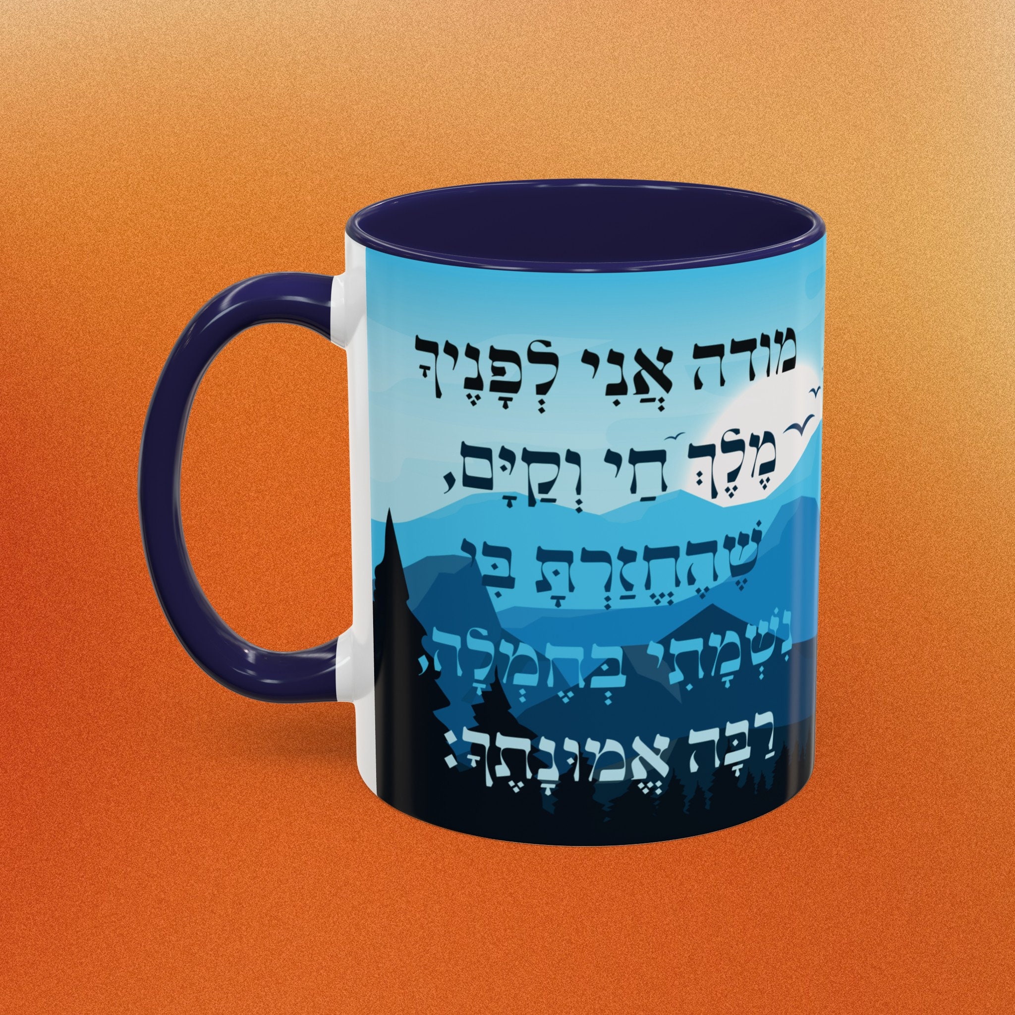 Modeh Ani Hebrew Prayer Mug, Jewish Morning Gratitude Gift - Etsy