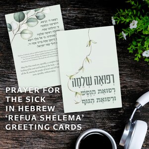 Jewish Cards Refua Shelemah Get Well Folded Cards in Hebrew Healing ...