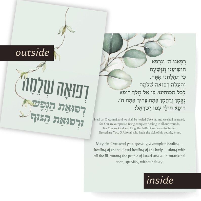 Jewish Cards Refua Shelemah Get Well Folded Cards in Hebrew Healing ...