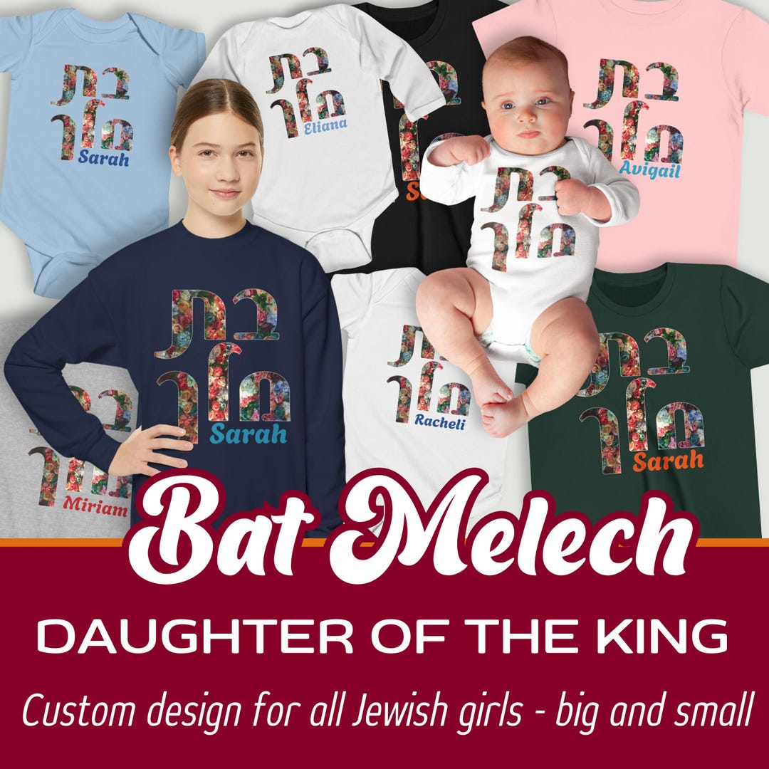 Custom Jewish Clothing Hebrew Bat Melech Kings Daughter Customizable ...