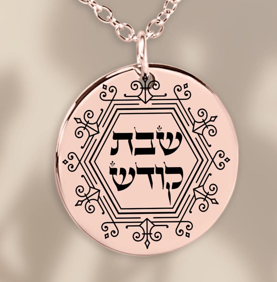 Jewish Jewelry Shabbat Kodesh Hebrew Necklace Unique Judaica Jewelry ...