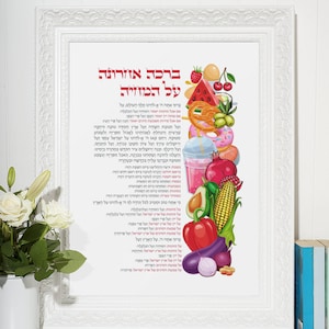 Al Hamichya Hebrew Blessing After Eating Printable Beracha Art for ...