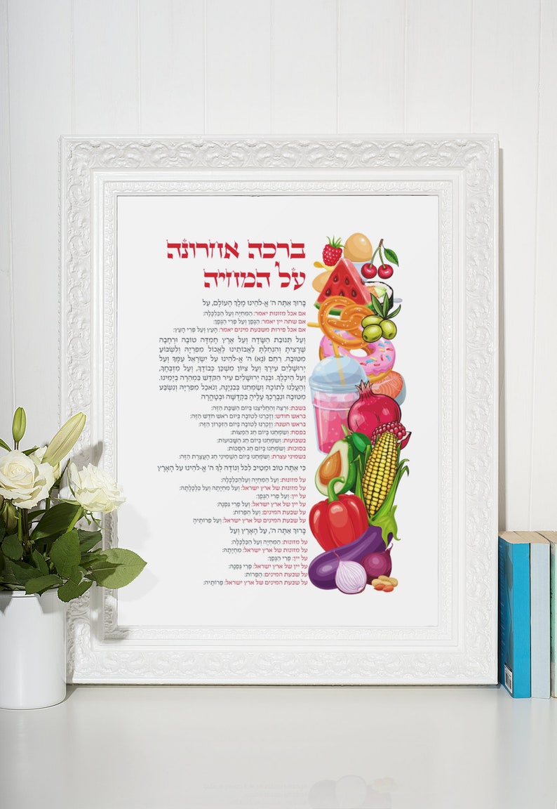 Al Hamichya Hebrew Blessing After Eating Printable Beracha Art for ...