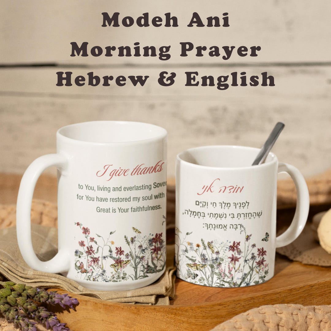 Modeh Ani Prayer Mug - Hebrew & English Morning Gratitude Prayer Jewish ...