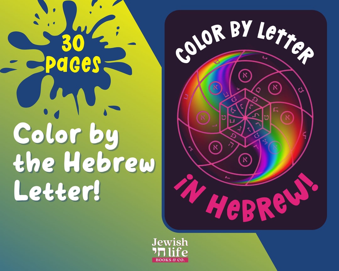 Hebrew Coloring Book Print Color by Letter HEBREW Geometric Coloring ...