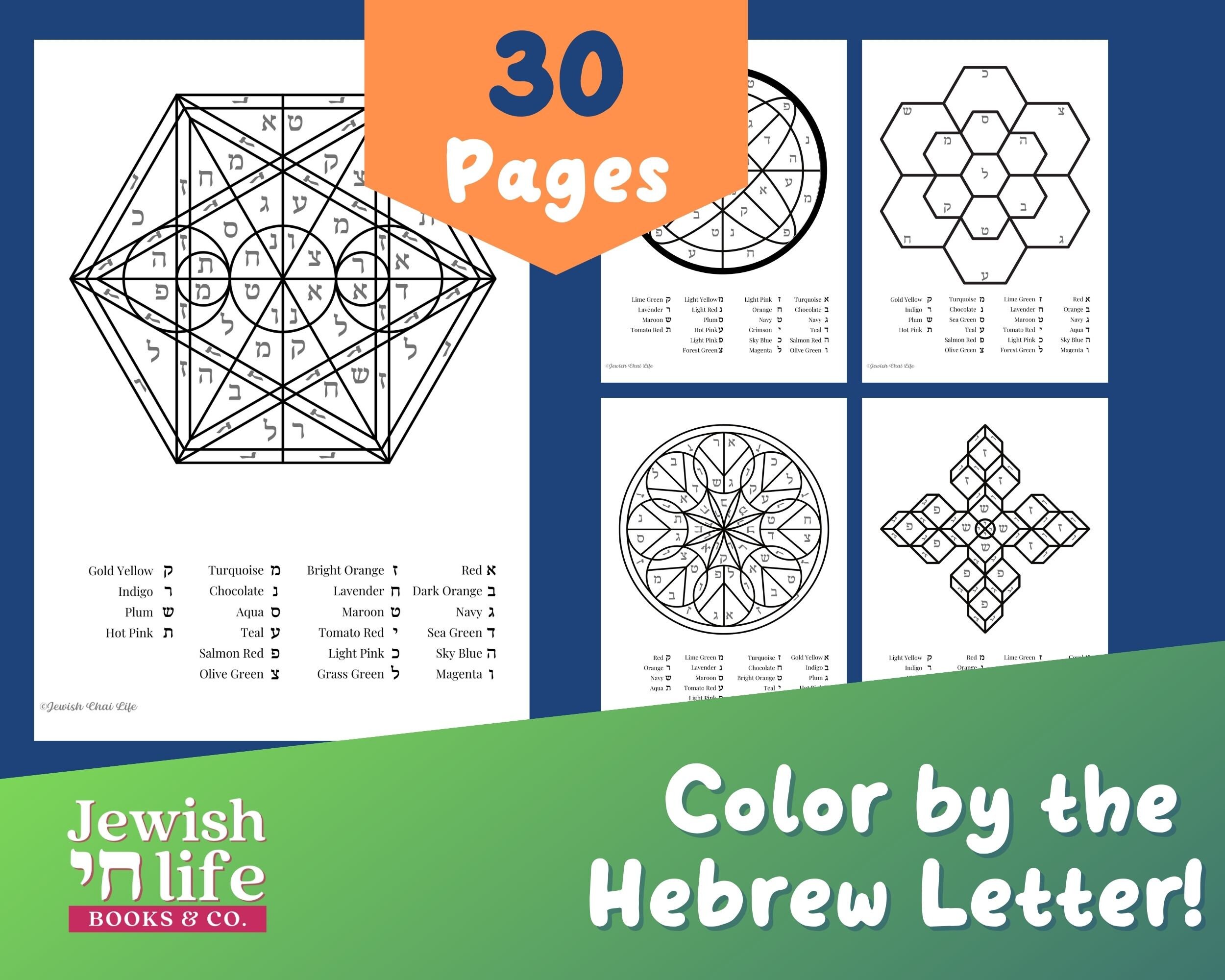 Hebrew Coloring Book Print Color by Letter HEBREW Geometric Coloring ...