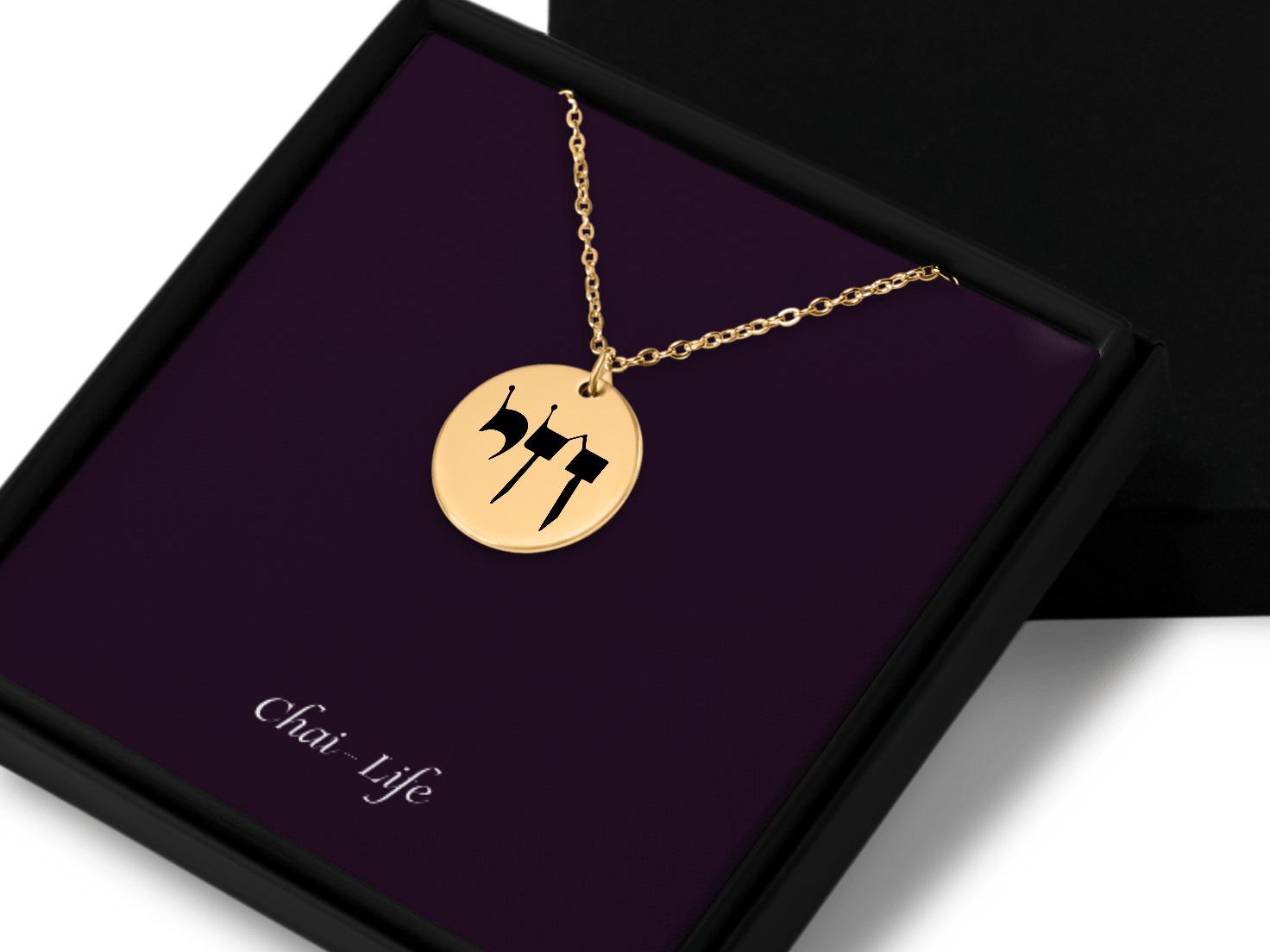 Jewish Jewelry Hebrew Chai Necklace Hebrew Calligraphy Chai Judaica ...