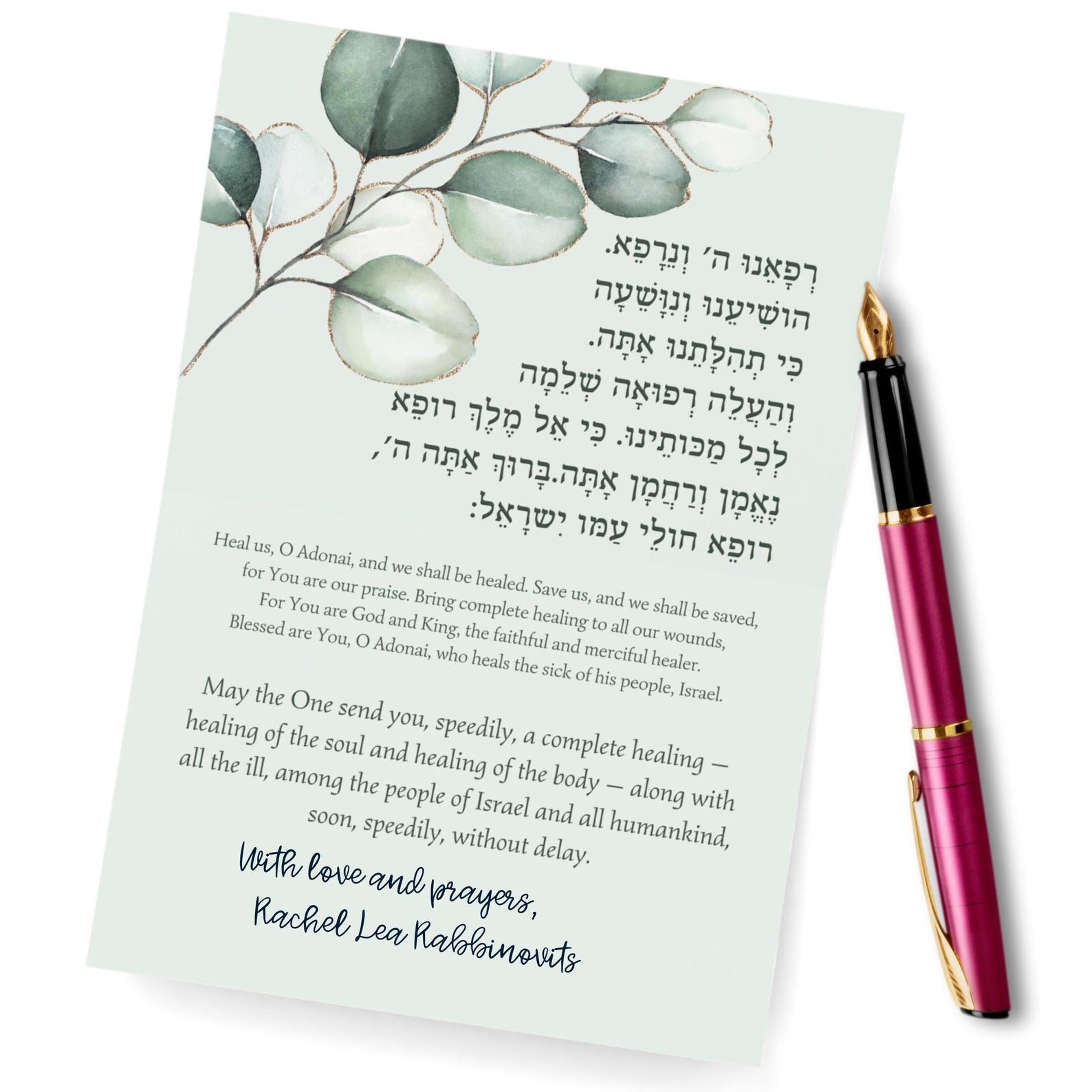 Jewish Cards Refua Shelemah Get Well Folded Cards in Hebrew Healing ...