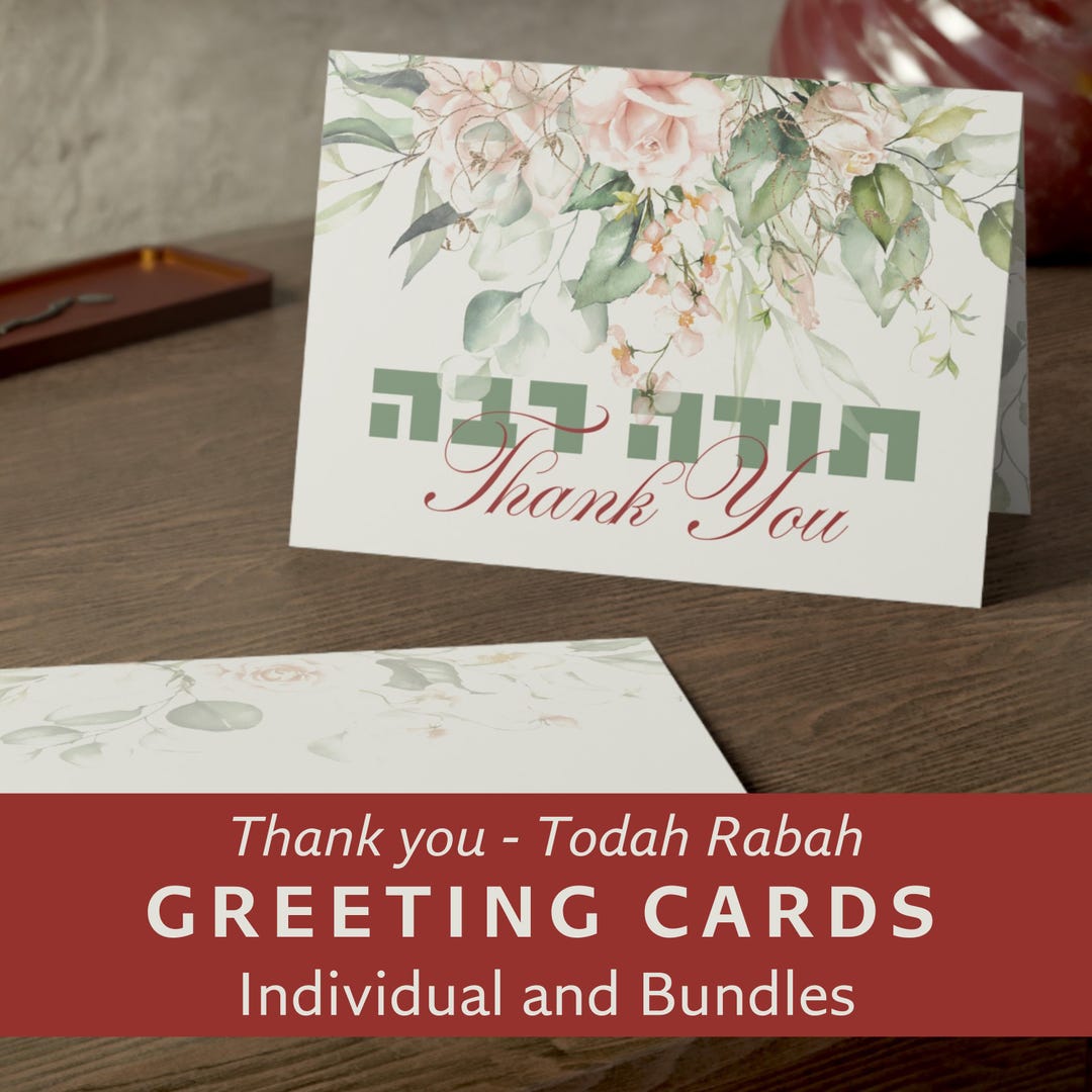 Jewish Thank You Cards in Hebrew Todah Rabah Judaica Cards Custom Thank ...