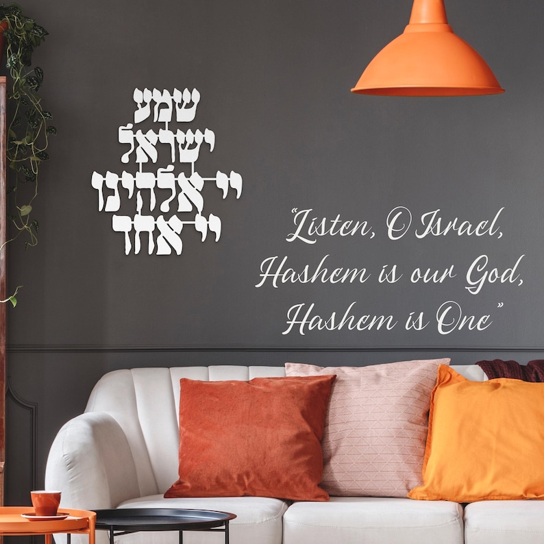 Hebrew Shema Israel Metal Wall Art, Jewish Prayer Decor - Etsy