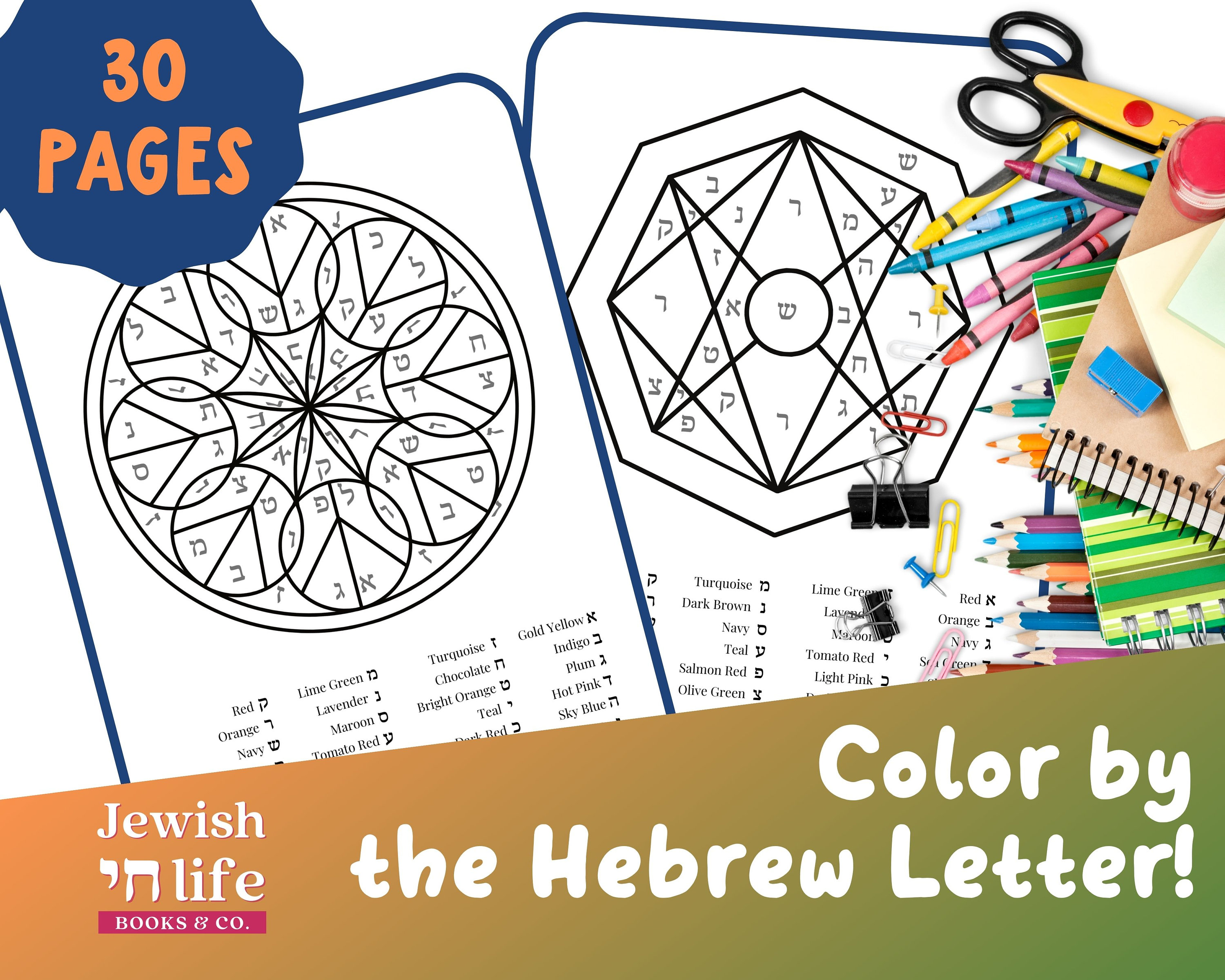 Hebrew Coloring Book Print Color by Letter HEBREW Geometric Coloring ...