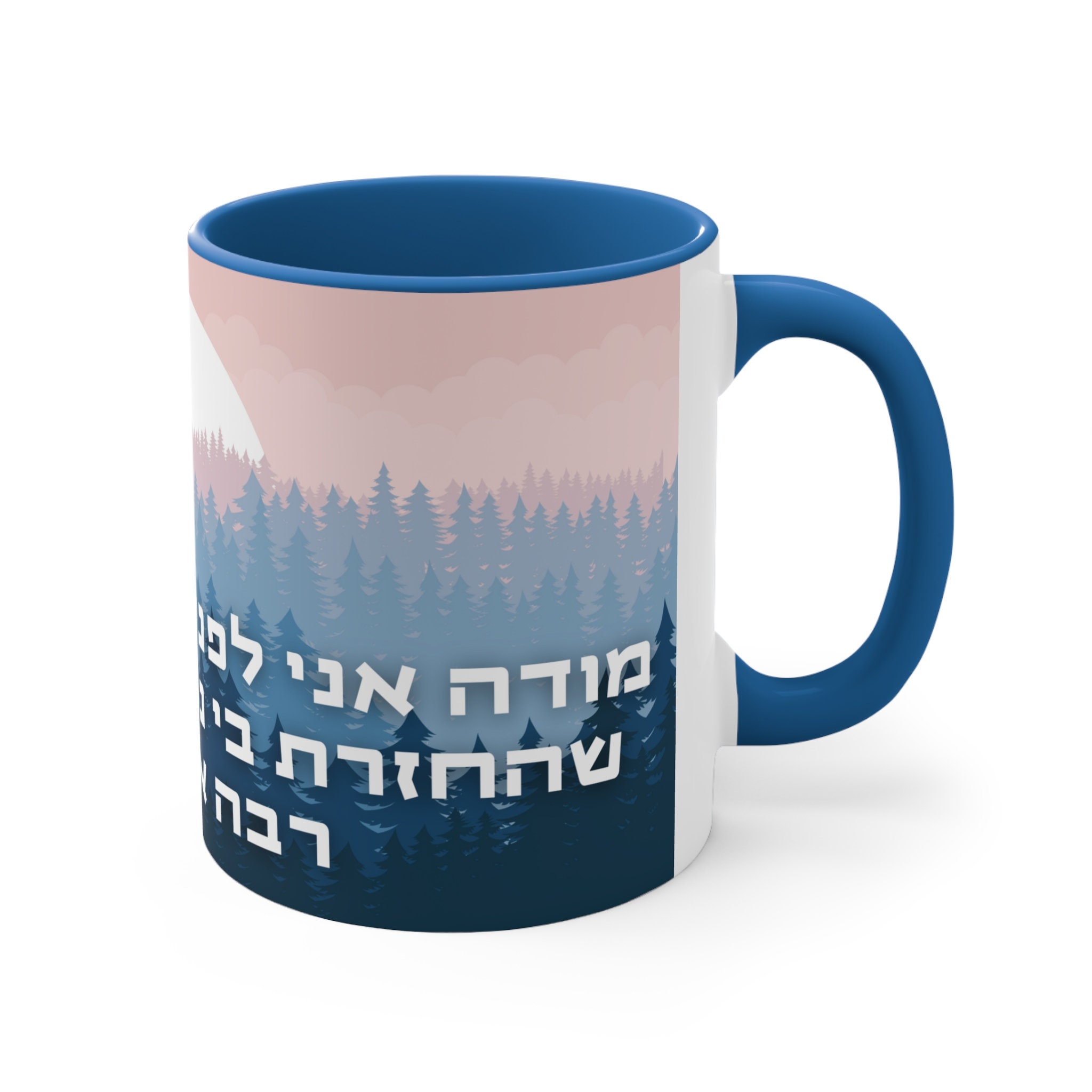 Mode Ani Hebrew Morning Prayer Ceramic Mug 11oz, Modeh Modah Ani ...