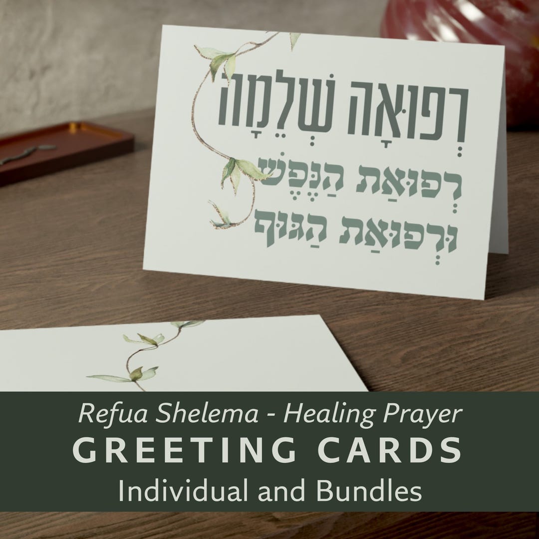 Jewish Cards Refua Shelemah Get Well Folded Cards in Hebrew Healing ...