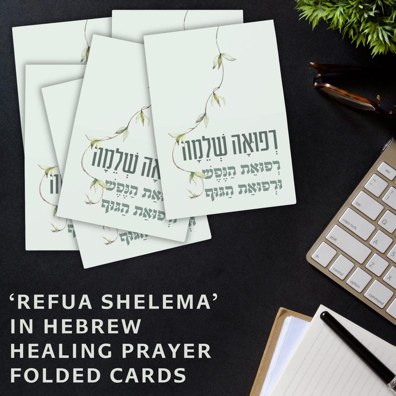 Jewish Cards Refua Shelemah Get Well Folded Cards in Hebrew Healing ...