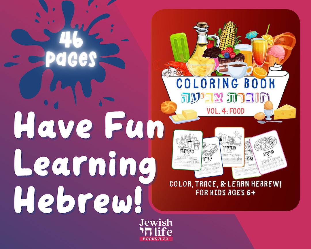 Printable Color, Trace & Learn Hebrew Coloring Book for Jewish Kids ...