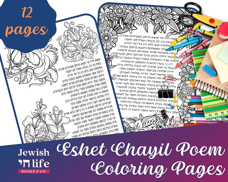 Printable Eshet Chayil Hebrew Shabbat Poem Download Coloring Pages ...