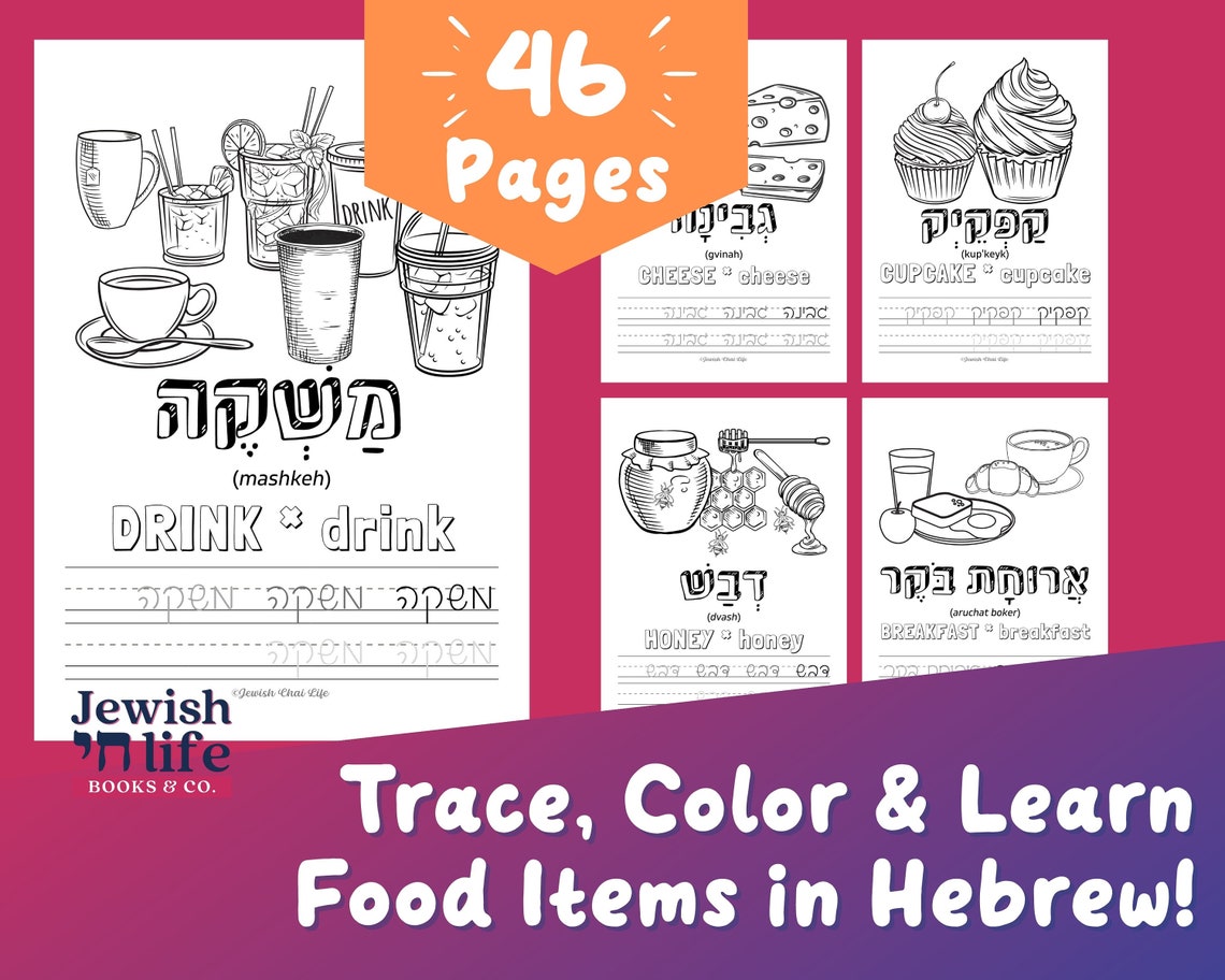 Printable Color, Trace & Learn Hebrew Coloring Book for Jewish Kids ...
