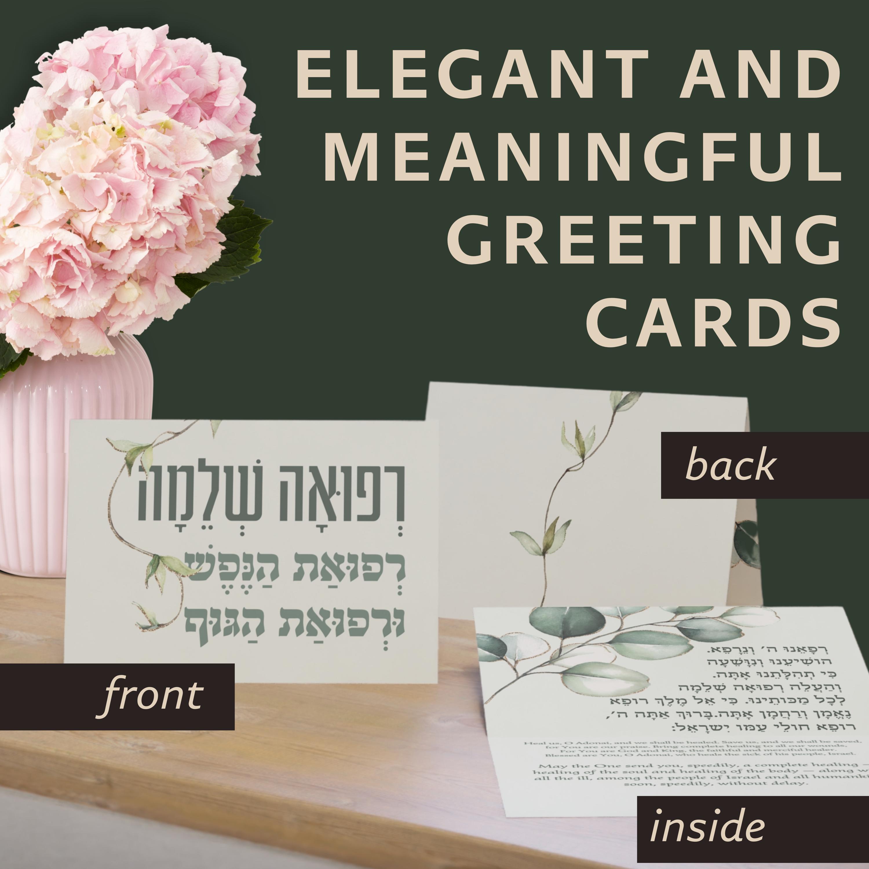 Jewish Cards Refua Shelemah Get Well Folded Cards in Hebrew Healing ...