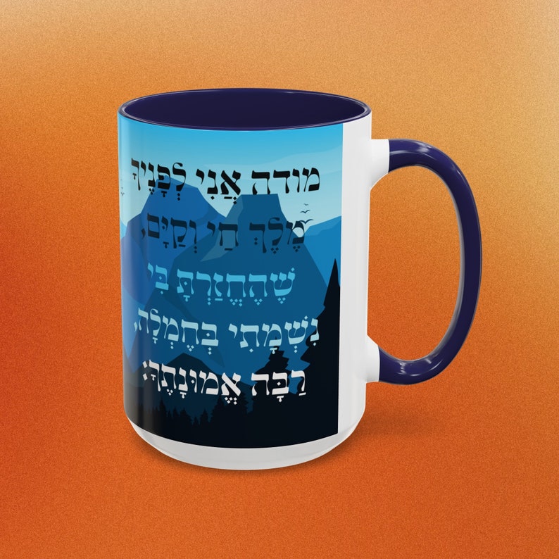 Modeh Ani Hebrew Prayer Mug, Jewish Morning Gratitude Gift - Etsy