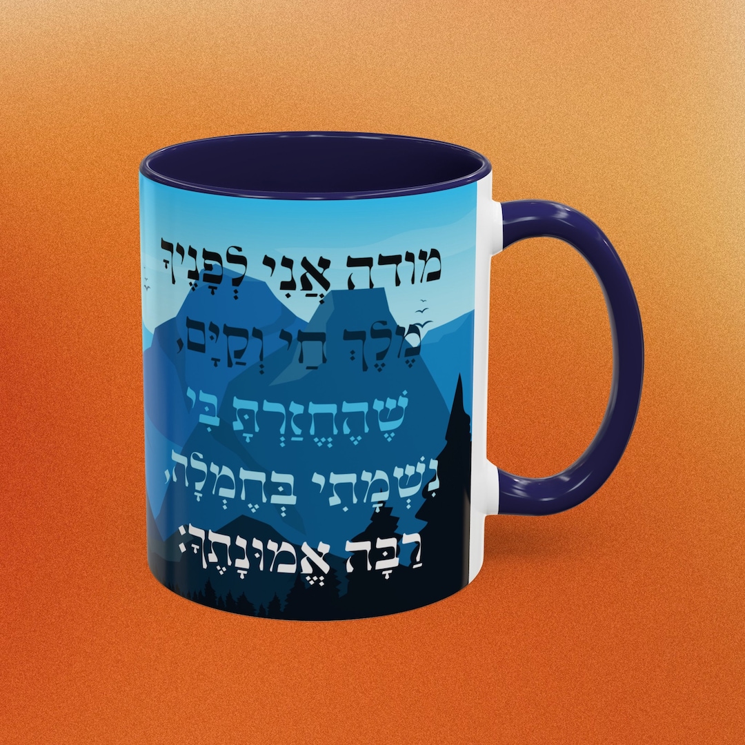 Mode Ani Hebrew Mug With Morning Prayer Blue Mug Gratefulness Modeh Ani ...