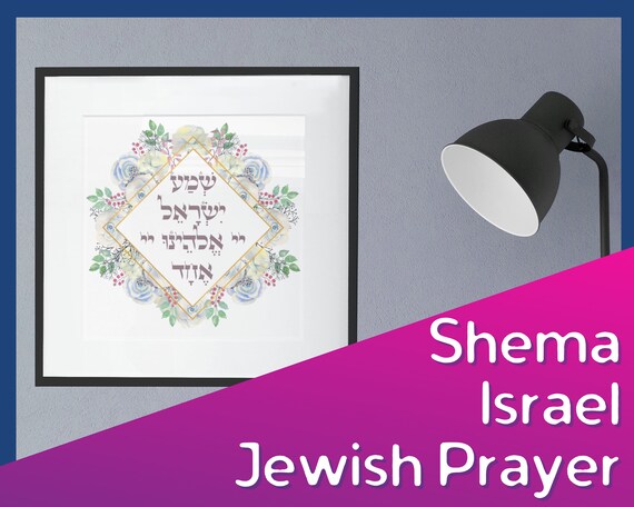 Shema Israel in Hebrew Jewish Prayer Instant Download | Etsy