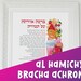 Al Hamichya Hebrew Blessing After Eating Printable Beracha Art for ...