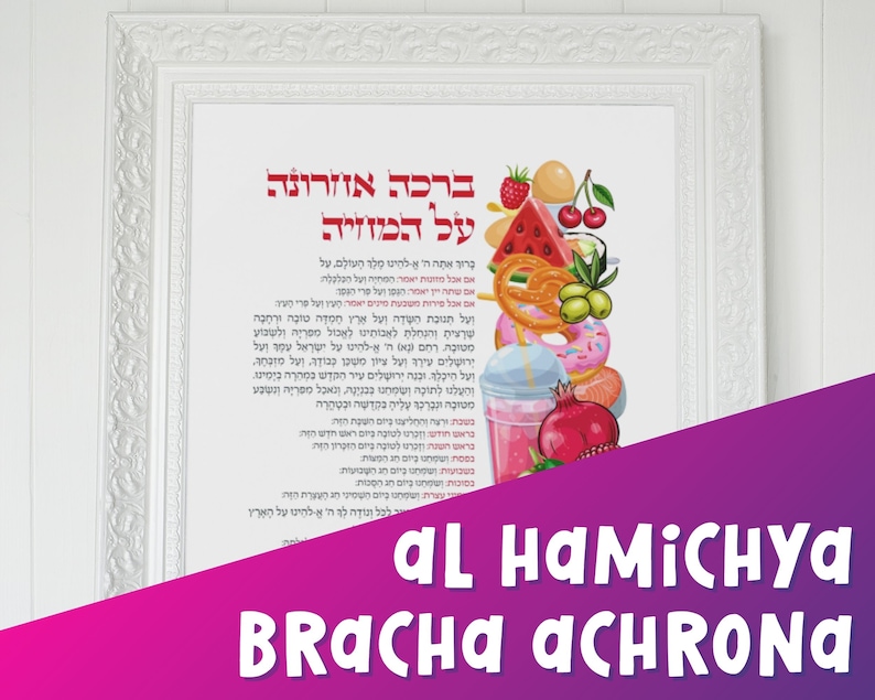 Al Hamichya Hebrew Blessing After Eating Printable Beracha Art for ...