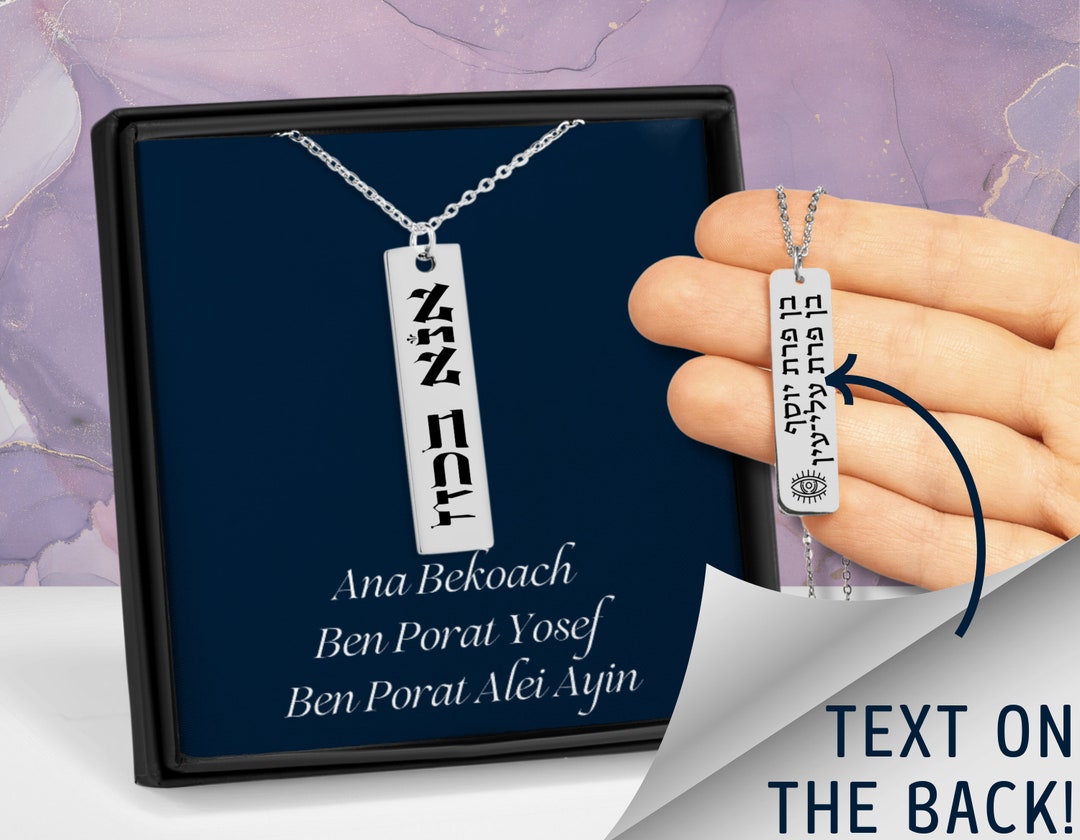 Judaica Jewelry Ana Bekoach Pendant Ben Porat Yosef Pendant Kabbalah ...