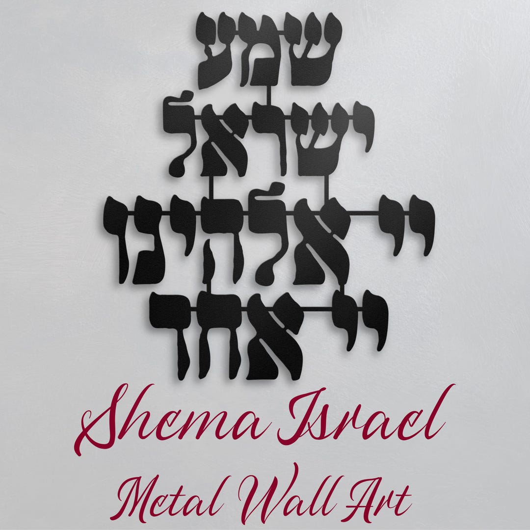 Hebrew Shema Israel Metal Wall Art, Jewish Prayer Decor - Etsy