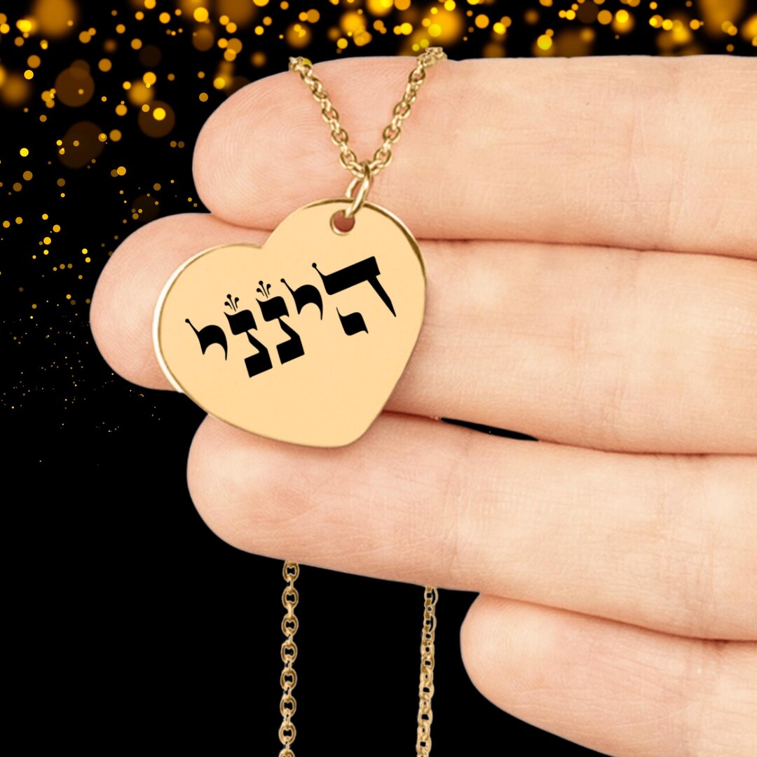 Hineni Heart Necklace: Custom Hebrew Jewish Jewelry, Personalized Gift ...