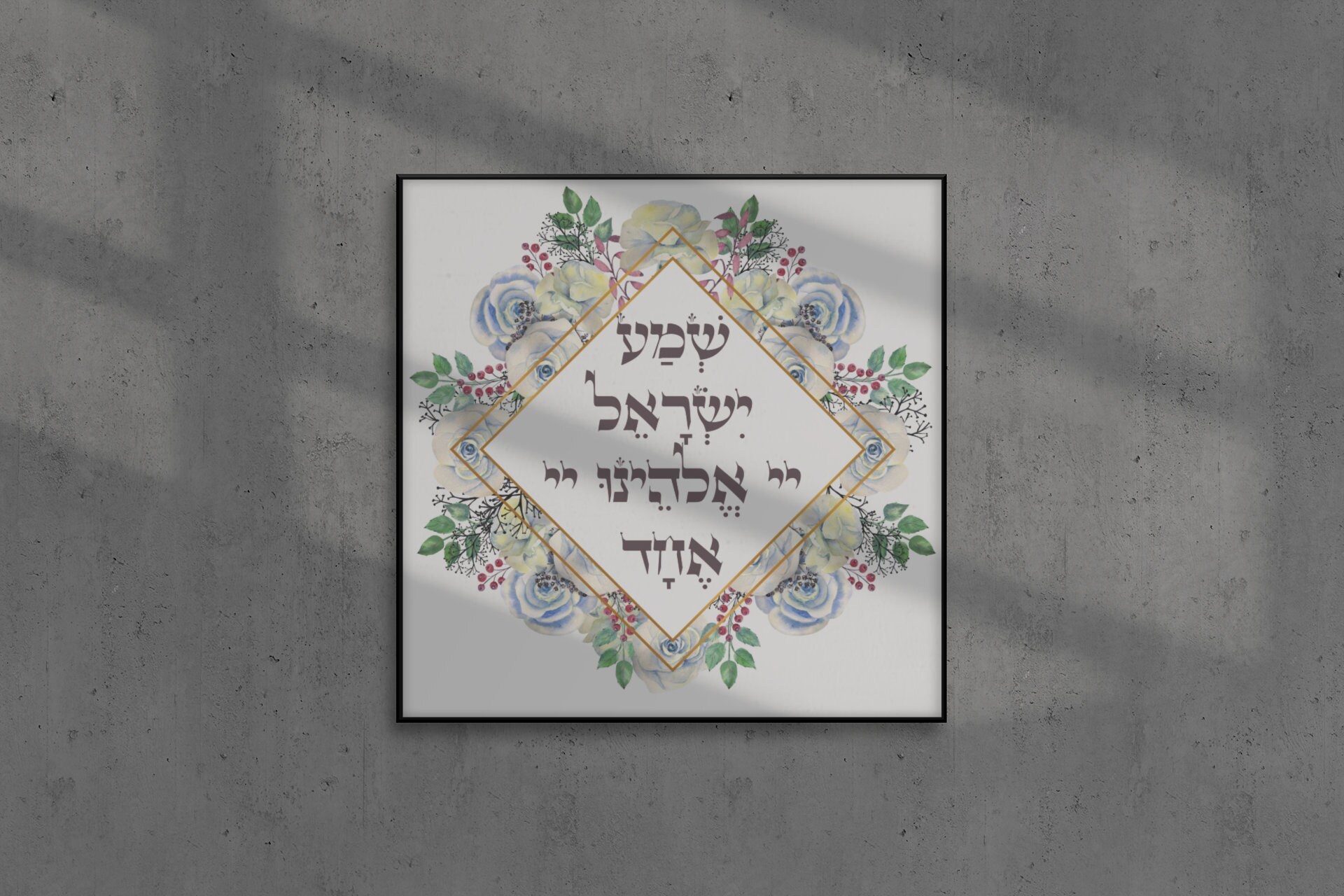 Shema Israel in Hebrew Jewish Prayer Instant Download Judaica Printable ...