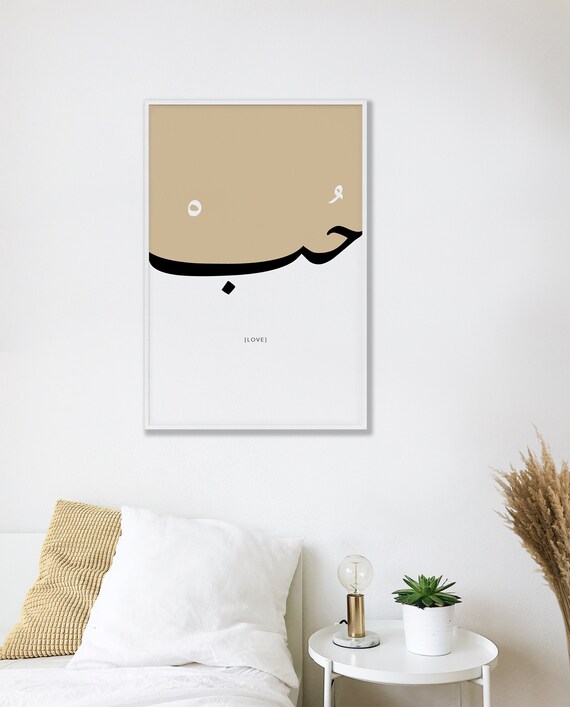 LOVE Arabic Calligraphy Art Printable Wall Art Print Instant - Etsy