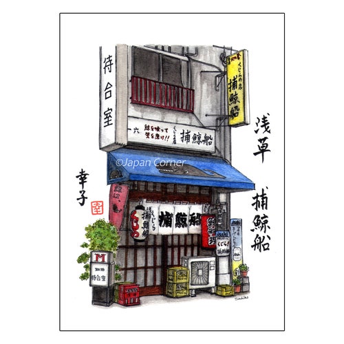 Japanese Storefront Watercolour and Ink Painting Art Print - Etsy