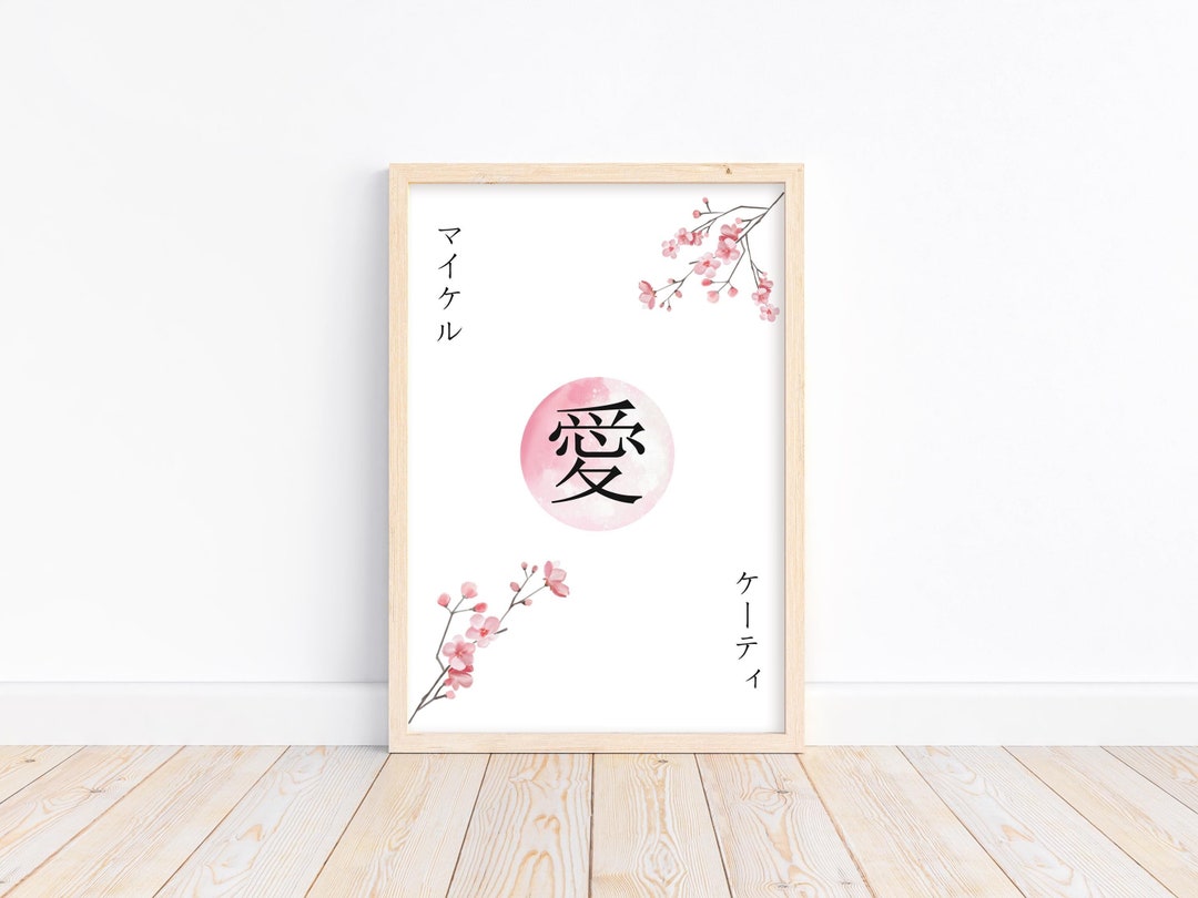 Your Names in Japanese Katakana Couple Print | Sakura/pink Cherry ...