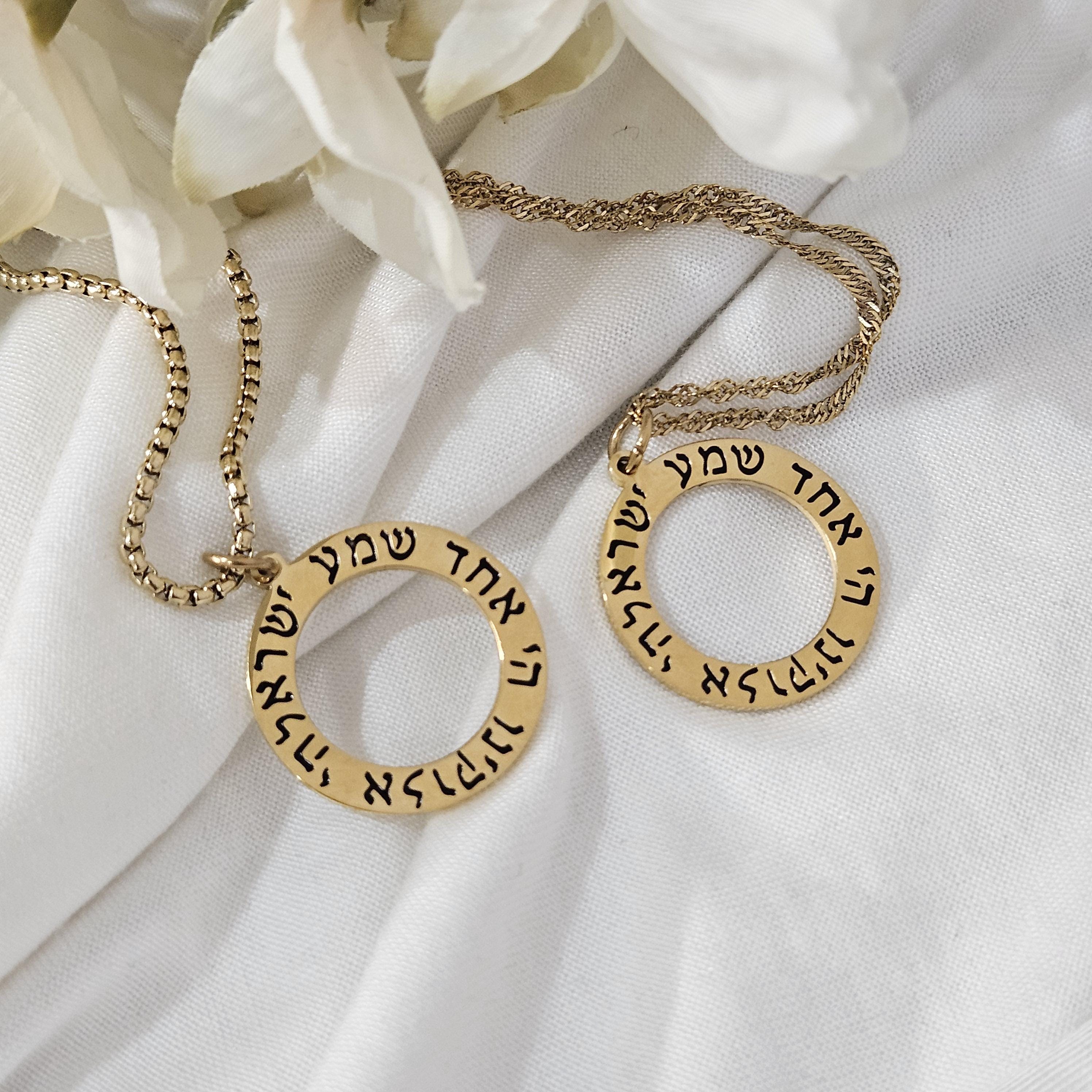 Shema Israel Medallion Necklace, Jewish Jewlery, Shema Yisrael Hebrew ...