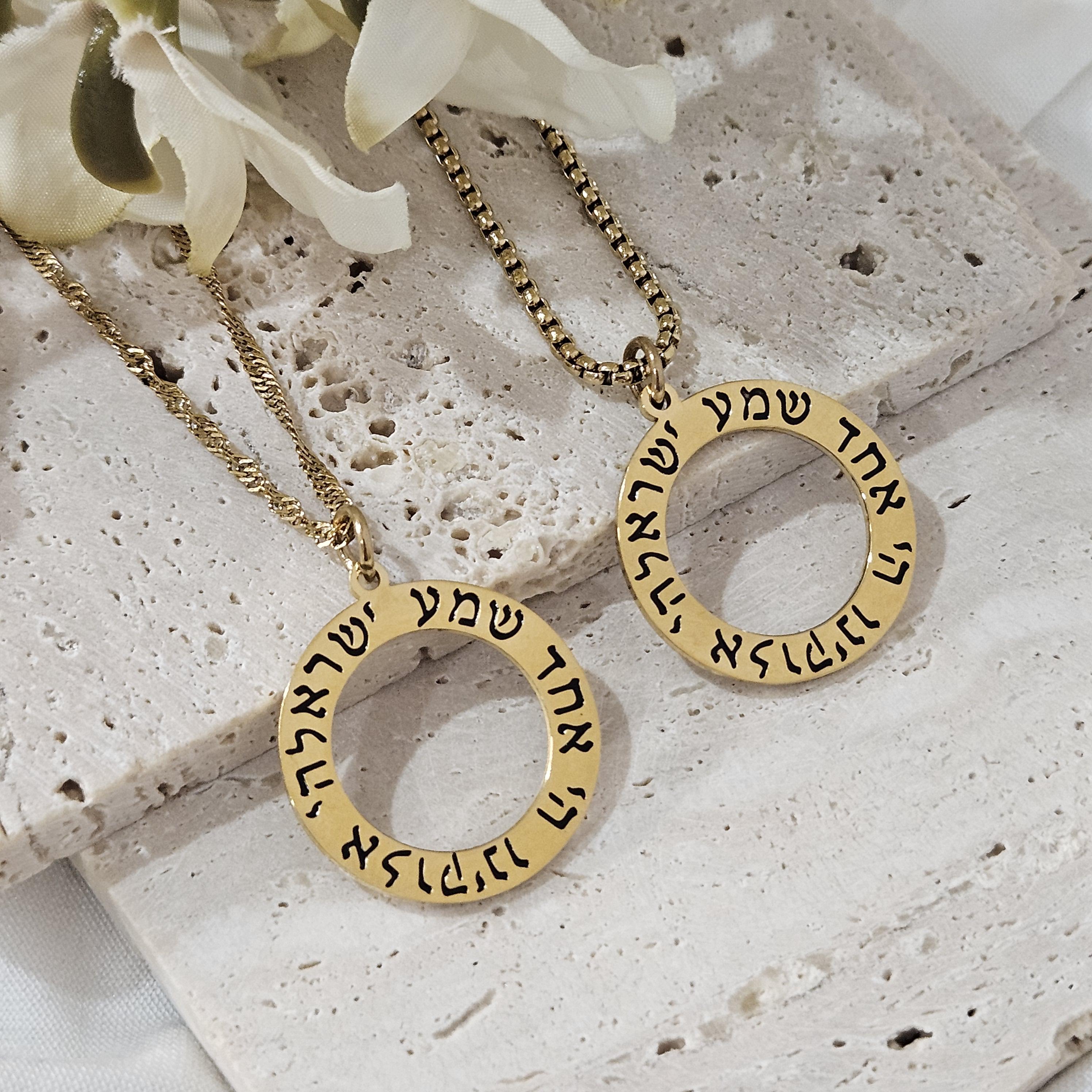 Shema Israel Medallion Necklace, Jewish Jewlery, Shema Yisrael Hebrew ...