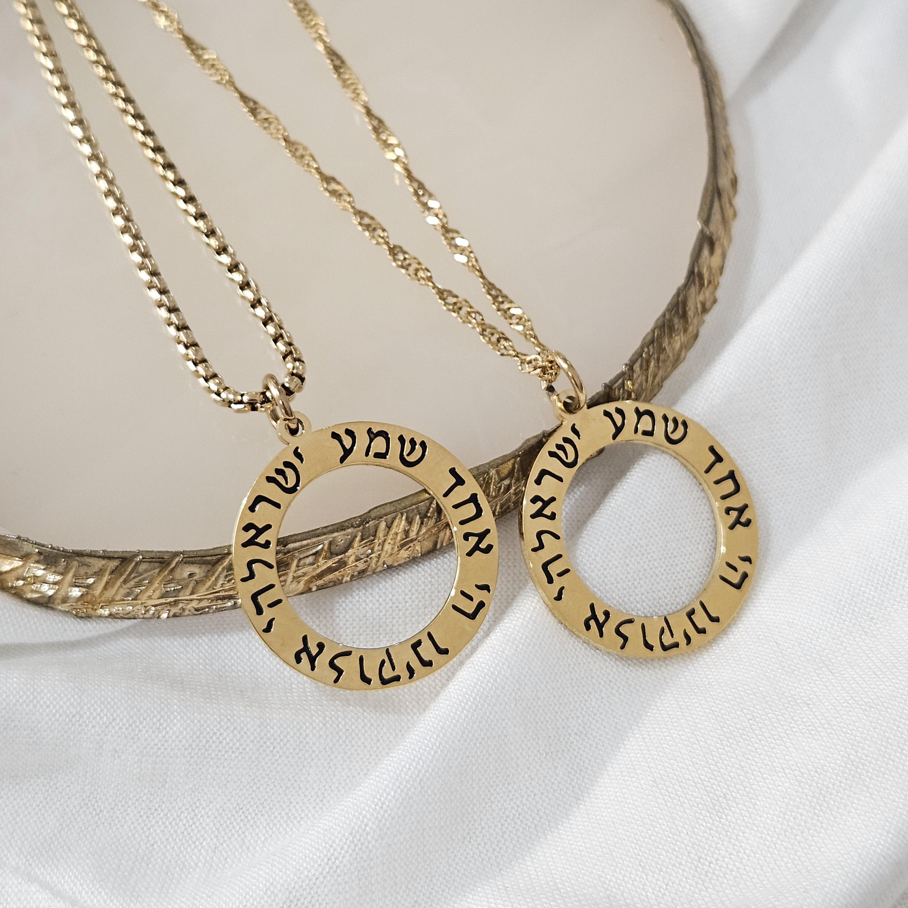 Shema Israel Medallion Necklace, Jewish Jewlery, Shema Yisrael Hebrew ...
