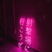 Customizable Neon Signhome Decor Japanneon Sign Japangaming - Etsy