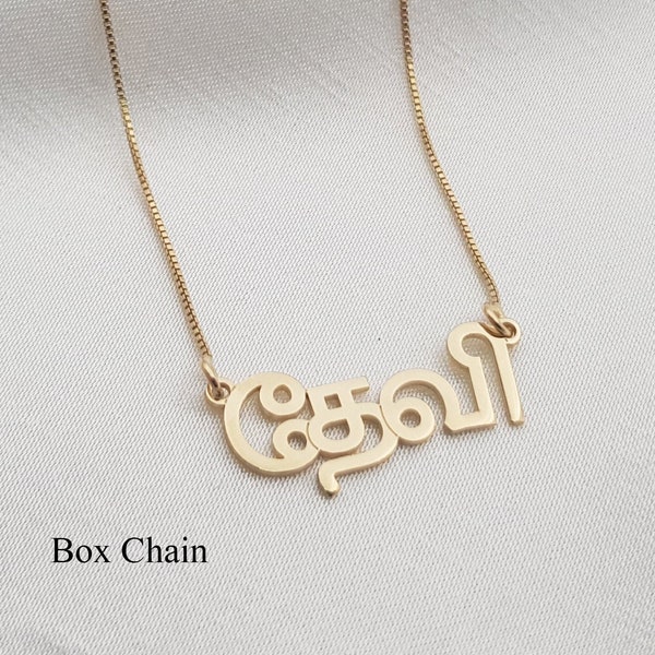 Tamil - Etsy