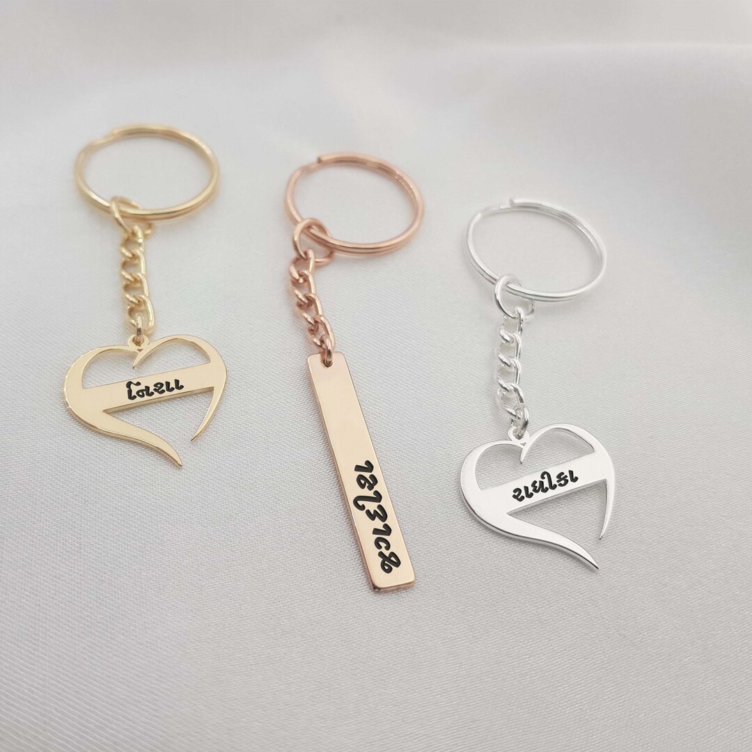 Personalized Gujarati Name Keychain • Keychain With Gujarati Name ...
