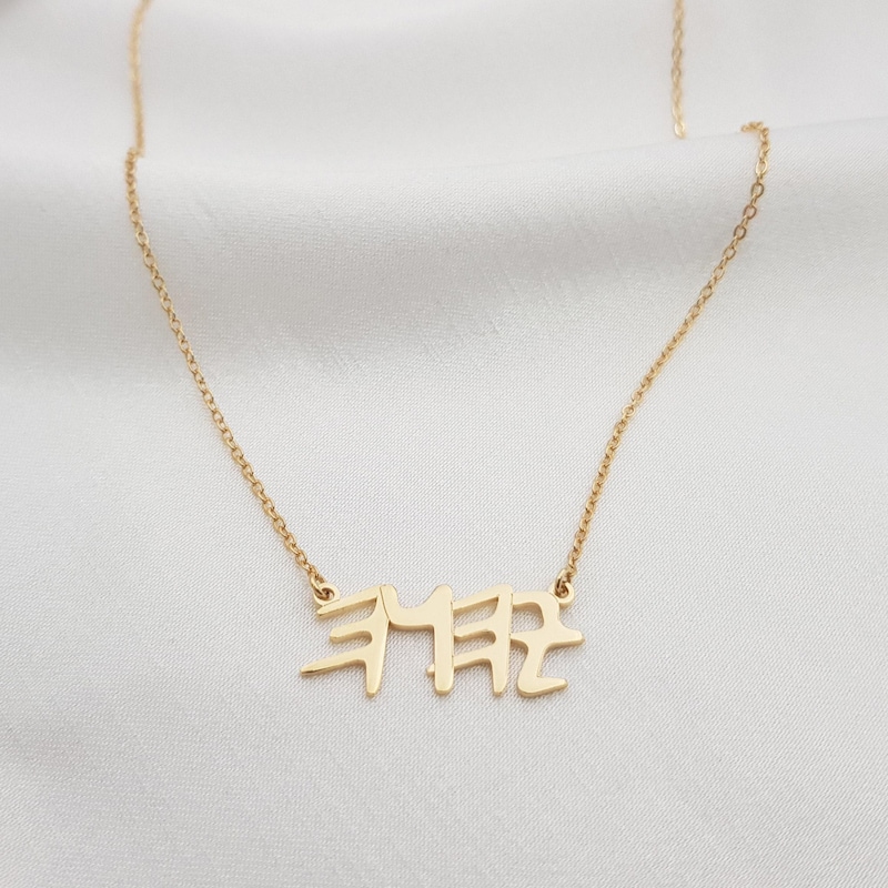 Yhwh Mens Jewelry - Etsy