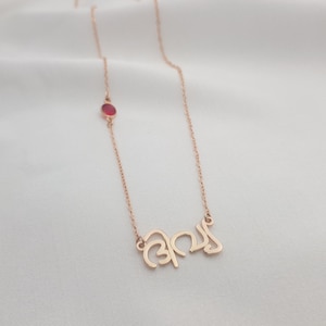 Malayalam Name Necklace With Birthstone Malayalam Font Jewelry ...