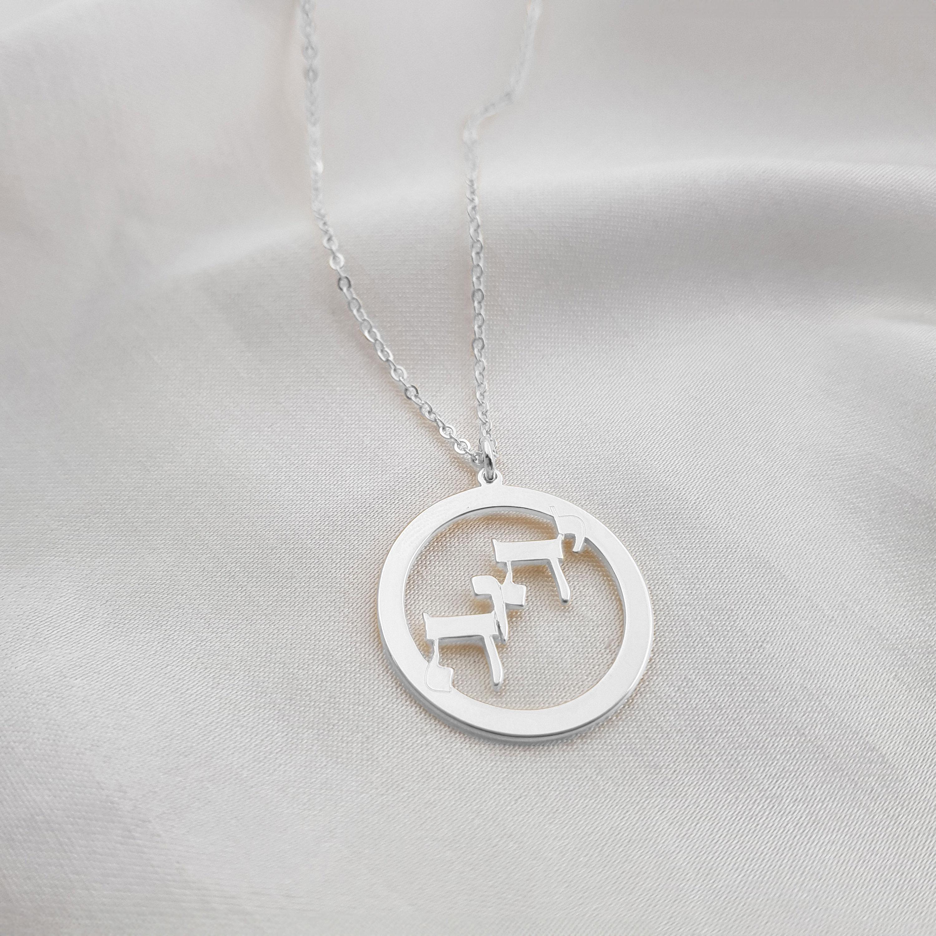 Diagonal YHWH Necklace, Diagonal Jehovah Necklace, Customized Israelite ...