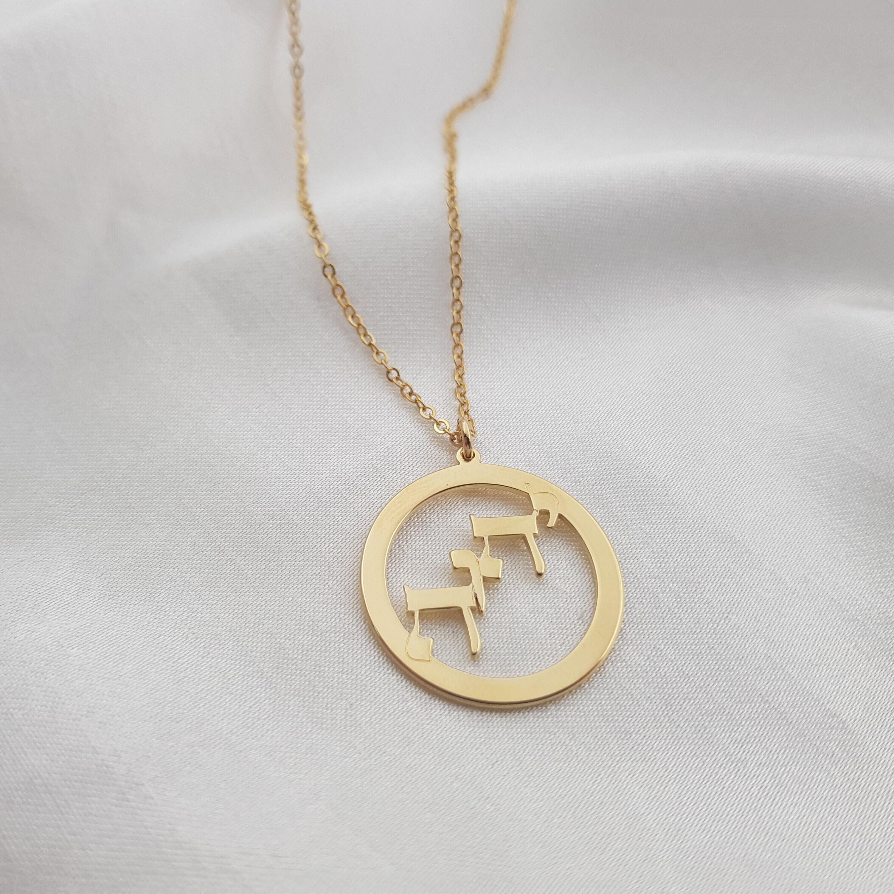 Diagonal YHWH Necklace, Diagonal Jehovah Necklace, Customized Israelite ...
