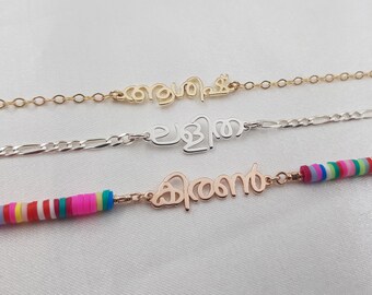 Malayalam Bracelet - Etsy