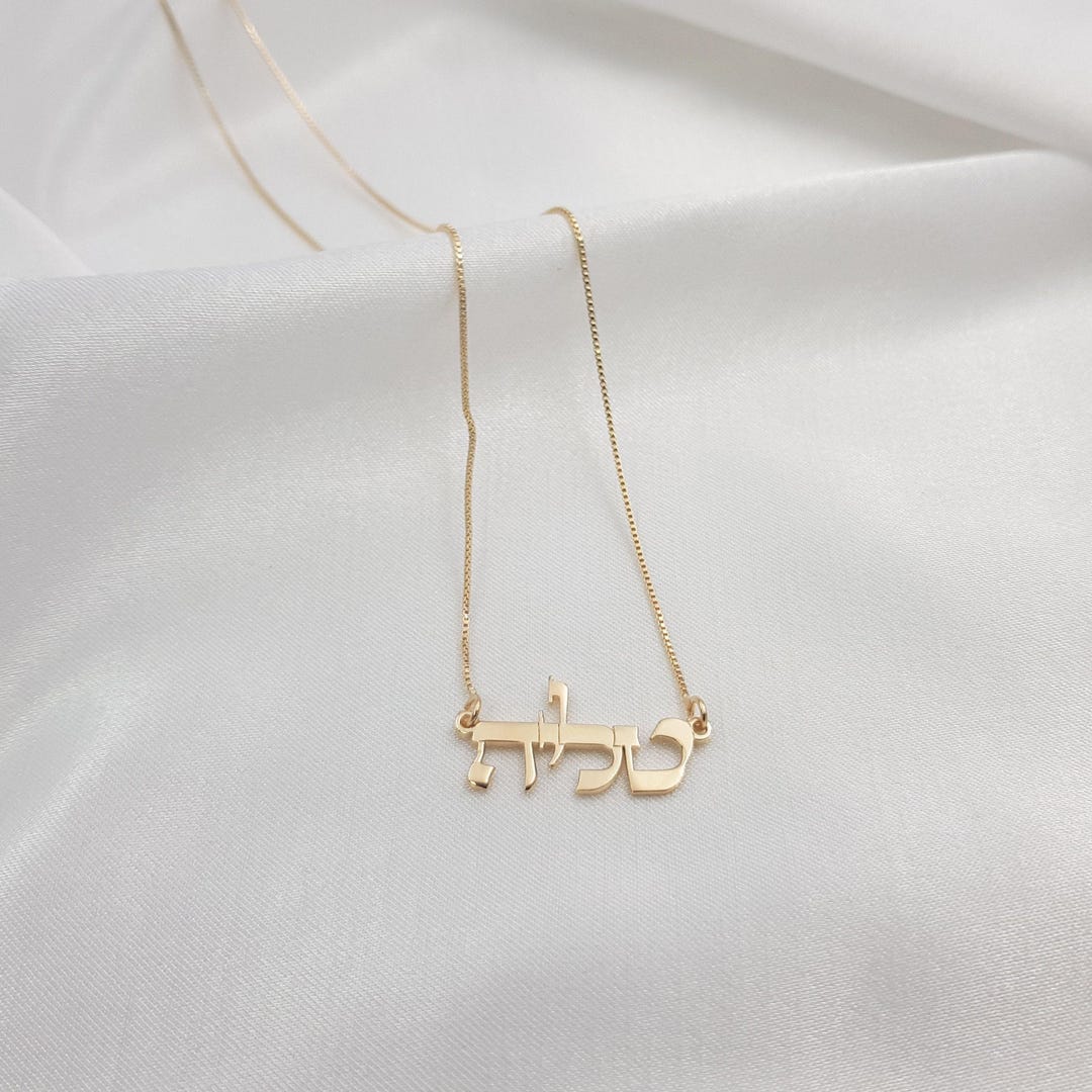 Hebrew Name Necklace • Hebrew Font Necklace • Bat Mitzvah Gift Necklace ...